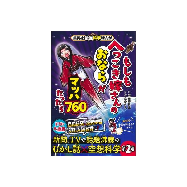発売日:2026年07月 / ジャンル:物理・科学・医学 / フォーマット:本 / 出版社:集英社 / 発売国:日本 / ISBN:9784082881191 / アーティストキーワード:柳田理科雄 内容詳細:むかし話×空想科学＝発想力ＵＰ...