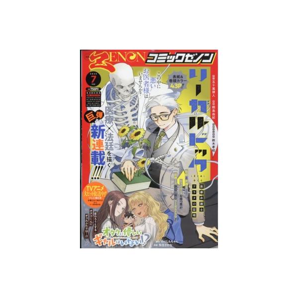 発売日:2026年05月 / ジャンル:雑誌（情報） / フォーマット:雑誌 / 出版社:コアミックス / 発売国:日本 / ISBN:135310726 / アーティストキーワード:コミックゼノン編集部 内容詳細:表紙：新連載リーガルドッ...