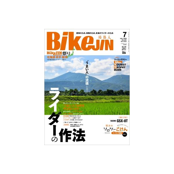 発売日:2026年06月 / ジャンル:雑誌（情報） / フォーマット:雑誌 / 出版社:実業之日本社 / 発売国:日本 / ISBN:173730726 / アーティストキーワード:Bikejin バイク　バイクジン　Bikejin　培倶...