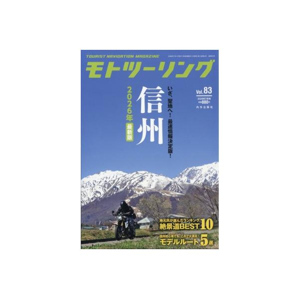 発売日:2026年06月 / ジャンル:雑誌（情報） / フォーマット:雑誌 / 出版社:内外出版社 / 発売国:日本 / ISBN:187010726 / アーティストキーワード:Moto ツーリング編集部 MOTOツーリング内容詳細:編...