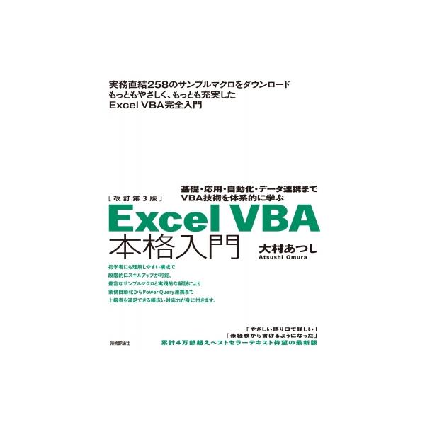 発売日:2026年07月 / ジャンル:建築・理工 / フォーマット:本 / 出版社:技術評論社 / 発売国:日本 / ISBN:9784297156541 / アーティストキーワード:大村あつし