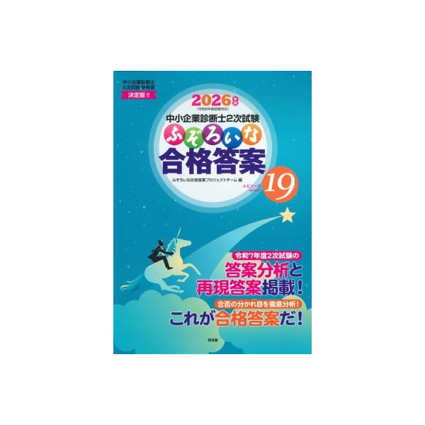 発売日:2026年07月 / ジャンル:ビジネス・経済 / フォーマット:本 / 出版社:同友館 / 発売国:日本 / ISBN:9784496058356 / アーティストキーワード:ふぞろいな合格答案プロジェクトチーム 内容詳細:令和7...