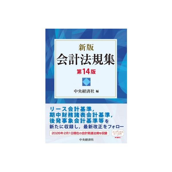 発売日:2026年05月 / ジャンル:ビジネス・経済 / フォーマット:本 / 出版社:中央経済社 / 発売国:日本 / ISBN:9784502581212 / アーティストキーワード:中央経済社 内容詳細:本書は、原則として２０２６年...