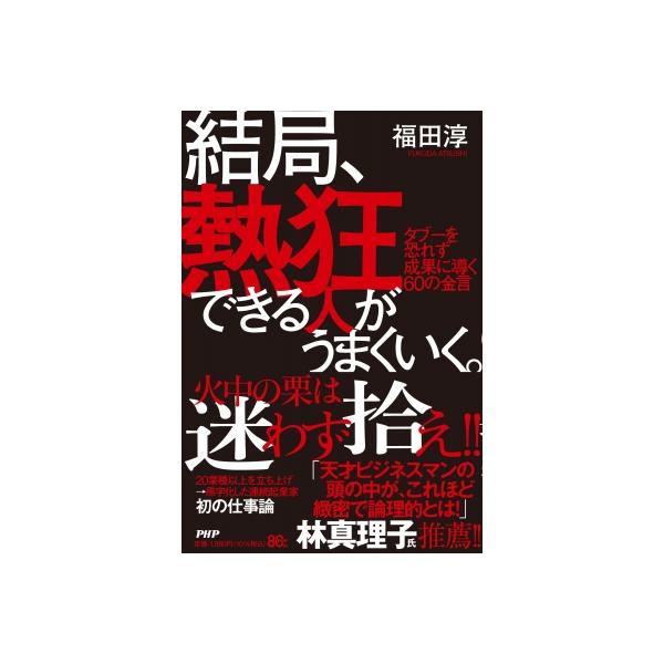 発売日:2026年05月 / ジャンル:ビジネス・経済 / フォーマット:本 / 出版社:Php研究所 / 発売国:日本 / ISBN:9784569861241 / アーティストキーワード:福田淳 内容詳細:俳優?のん?のエージェント、S...
