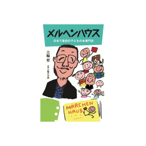 発売日:2026年06月 / ジャンル:文芸 / フォーマット:本 / 出版社:工学図書 / 発売国:日本 / ISBN:9784769210009 / アーティストキーワード:三輪哲 内容詳細:本屋以上の本屋があった――1973年、29歳...