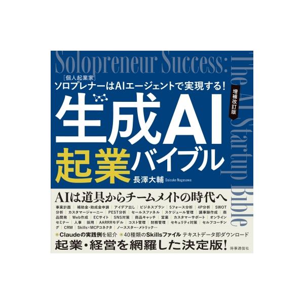 発売日:2026年07月 / ジャンル:ビジネス・経済 / フォーマット:本 / 出版社:時事通信社 / 発売国:日本 / ISBN:9784788721609 / アーティストキーワード:長澤大輔 内容詳細:もはや、AIは「話しかけて回答...