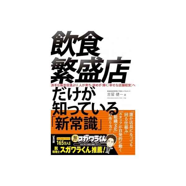 発売日:2026年06月 / ジャンル:ビジネス・経済 / フォーマット:本 / 出版社:ぱる出版 / 発売国:日本 / ISBN:9784827215557 / アーティストキーワード:吉留健一