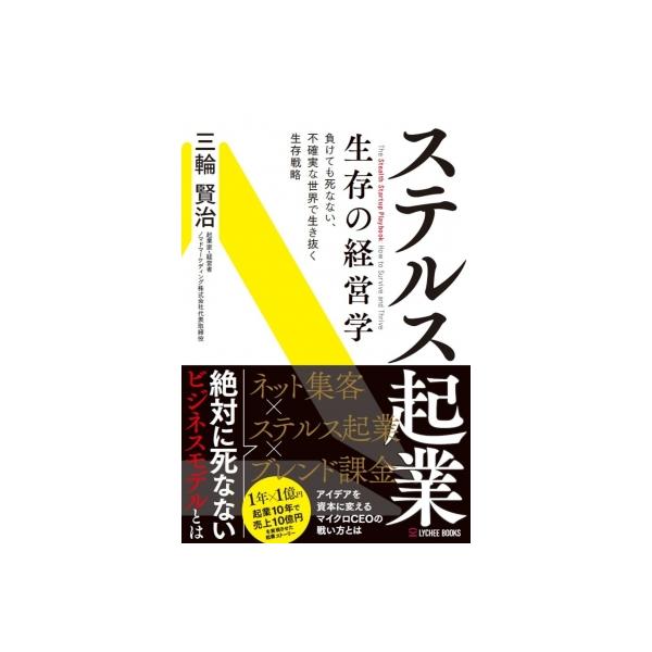 発売日:2026年06月 / ジャンル:ビジネス・経済 / フォーマット:本 / 出版社:ライチブックス / 発売国:日本 / ISBN:9784910522135 / アーティストキーワード:三輪賢治 内容詳細:「起業したいが資金がない」...