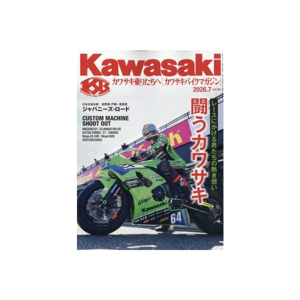 発売日:2026年06月 / ジャンル:雑誌（情報） / フォーマット:雑誌 / 出版社:文友舎 / 発売国:日本 / ISBN:123470726 / アーティストキーワード:カワサキバイクマガジン編集部 内容詳細:カワサキバイクの専門情...