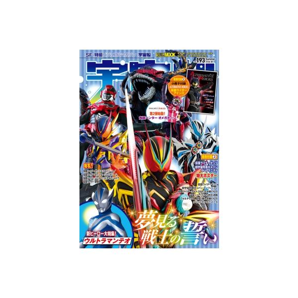 発売日:2026年07月 / ジャンル:実用・ホビー / フォーマット:ムック / 出版社:ホビージャパン / 発売国:日本 / ISBN:9784798642093 / アーティストキーワード:宇宙船編集部 特撮ヒーロー ホビージャパン