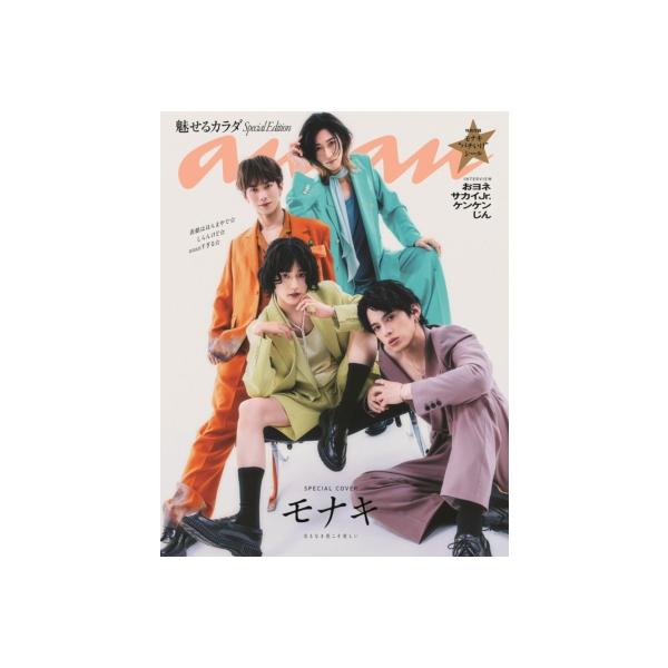 発売日:2026年06月 / ジャンル:雑誌（情報） / フォーマット:雑誌 / 出版社:マガジンハウス / 発売国:日本 / ISBN:204860726 / アーティストキーワード:Anan編集部 anan ANAN アンアン ファッシ...