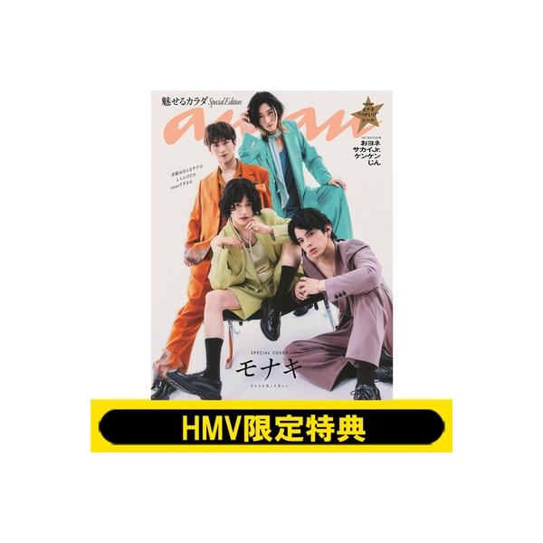発売日:2026年06月 / ジャンル:雑誌（情報） / フォーマット:雑誌 / 出版社:マガジンハウス / 発売国:日本 / ISBN:BK-260514005 / アーティストキーワード:Anan編集部 anan ANAN アンアン フ...