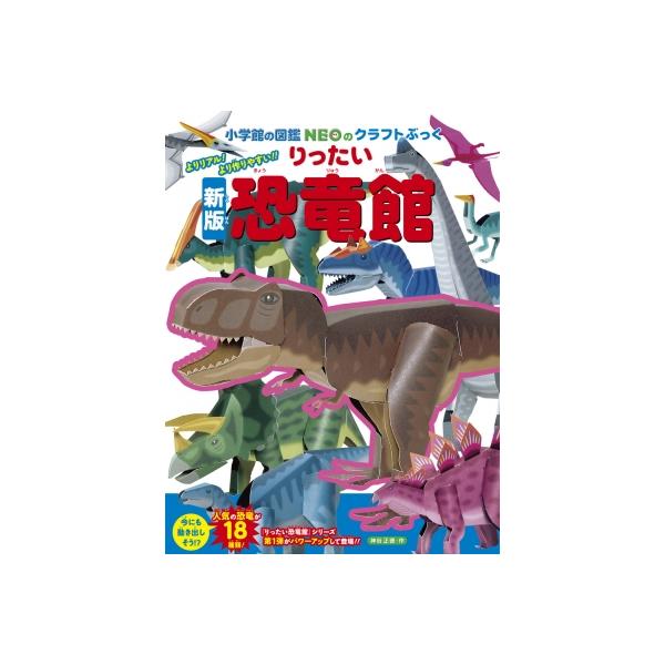 発売日:2026年07月 / ジャンル:物理・科学・医学 / フォーマット:本 / 出版社:小学館 / 発売国:日本 / ISBN:9784097350194 / アーティストキーワード:神谷正徳 カミヤマサノリ内容詳細:よりリアルな恐竜が...