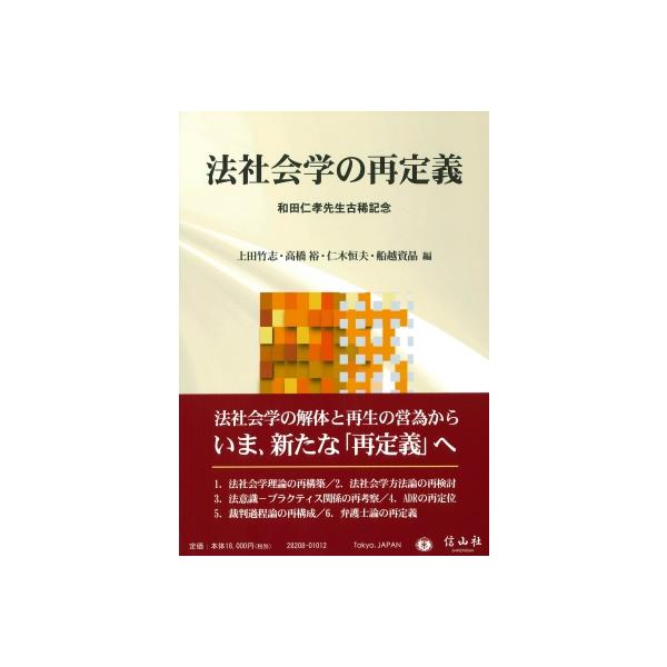 発売日:2026年05月 / ジャンル:社会・政治 / フォーマット:全集・双書 / 出版社:信山社出版 / 発売国:日本 / ISBN:9784797282085 / アーティストキーワード:上田竹志 内容詳細:◆解体と再生の営為からいま...