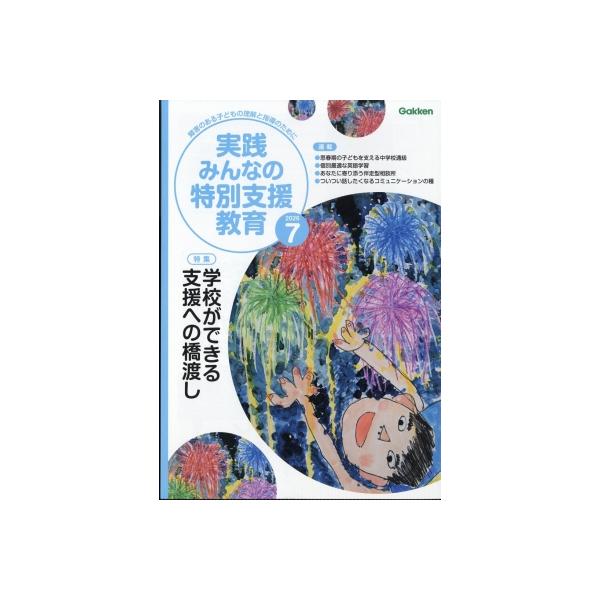発売日:2026年06月 / ジャンル:雑誌（情報） / フォーマット:雑誌 / 出版社:Gakken / 発売国:日本 / ISBN:052610726 / アーティストキーワード:実践みんなの特別支援教育編集部 内容詳細:障害児指導の身...
