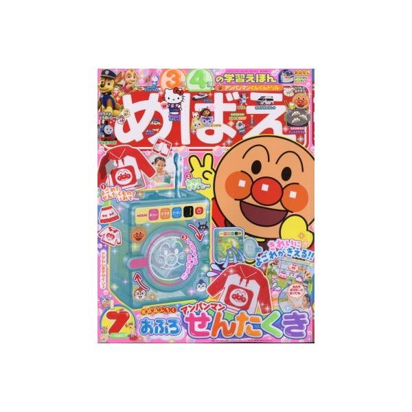 発売日:2026年05月 / ジャンル:雑誌（情報） / フォーマット:雑誌 / 出版社:小学館 / 発売国:日本 / ISBN:010570726 / アーティストキーワード:めばえ編集部 内容詳細:２〜４歳児向け遊びながら学習する親子絵...