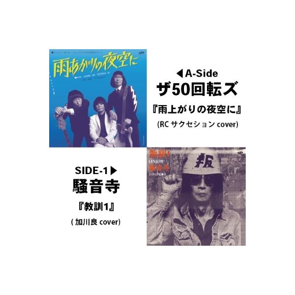 発売日:2026年07月22日 / ジャンル:ジャパニーズポップス / フォーマット:7""Single / 組み枚数:1 / レーベル:Voltage / 発売国:日本 / 商品番号:BQGS-2005 / アーティストキーワード:ザ50...
