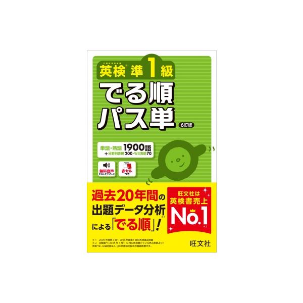 発売日:2026年07月 / ジャンル:語学・教育・辞書 / フォーマット:本 / 出版社:旺文社 / 発売国:日本 / ISBN:9784010951187 / アーティストキーワード:旺文社 Obunsha　おうぶんしゃ内容詳細:単語・...