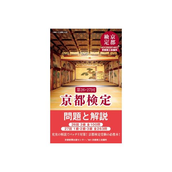 発売日:2026年06月 / ジャンル:実用・ホビー / フォーマット:本 / 出版社:京都新聞出版センター / 発売国:日本 / ISBN:9784763808110 / アーティストキーワード:京都新聞出版センター
