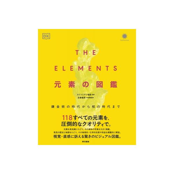 発売日:2026年07月 / ジャンル:物理・科学・医学 / フォーマット:図鑑 / 出版社:東京書籍 / 発売国:日本 / ISBN:9784487818907 / アーティストキーワード:スミソニアン協会 内容詳細:これまでにない、全く...