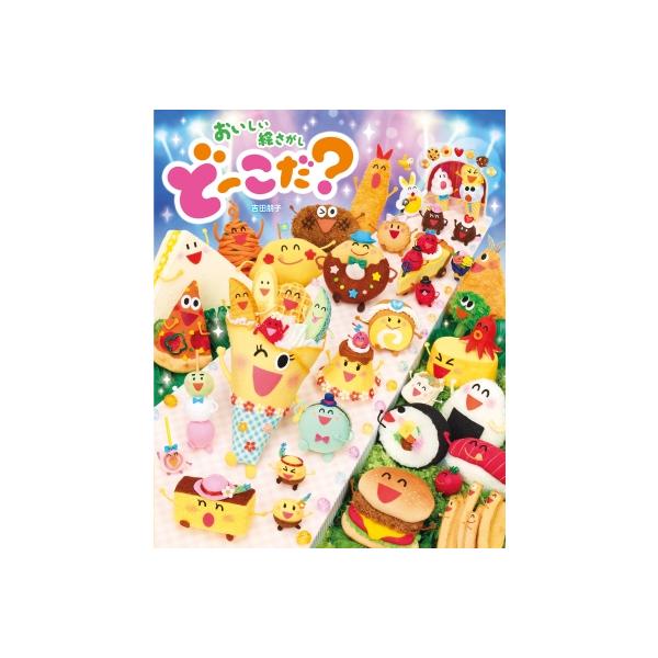 発売日:2026年07月 / ジャンル:アート・エンタメ / フォーマット:絵本 / 出版社:チャイルド本社 / 発売国:日本 / ISBN:9784805460658 / アーティストキーワード:吉田朋子