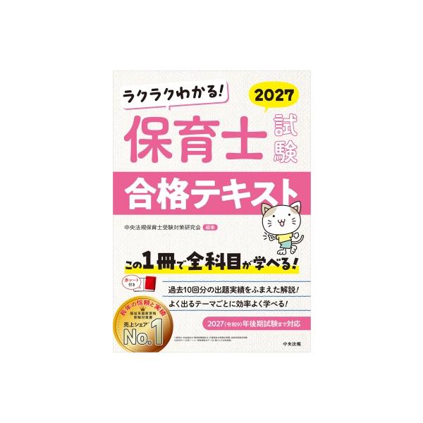 発売日:2026年06月 / ジャンル:社会・政治 / フォーマット:本 / 出版社:中央法規出版 / 発売国:日本 / ISBN:9784824304674 / アーティストキーワード:中央法規保育士受験対策研究会 内容詳細:保育士国家試...