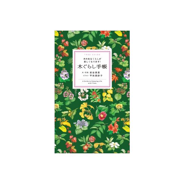 発売日:2026年07月 / ジャンル:物理・科学・医学 / フォーマット:本 / 出版社:文一総合出版 / 発売国:日本 / ISBN:9784829972670 / アーティストキーワード:岩谷美苗 内容詳細:いつもの散歩と木のある生活...