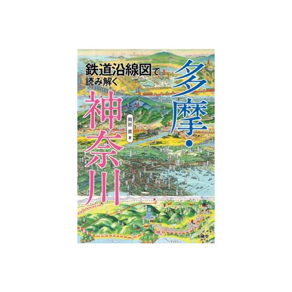 発売日:2026年08月 / ジャンル:ビジネス・経済 / フォーマット:本 / 出版社:有隣堂 / 発売国:日本 / ISBN:9784896602678 / アーティストキーワード:岡田直