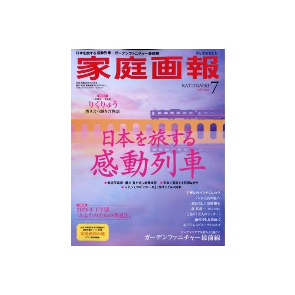 発売日:2026年06月 / ジャンル:雑誌（情報） / フォーマット:雑誌 / 出版社:世界文化社 / 発売国:日本 / ISBN:024340726 / アーティストキーワード:家庭画報編集部 家庭画報内容詳細:夢と美を楽しむ夢と美を楽...