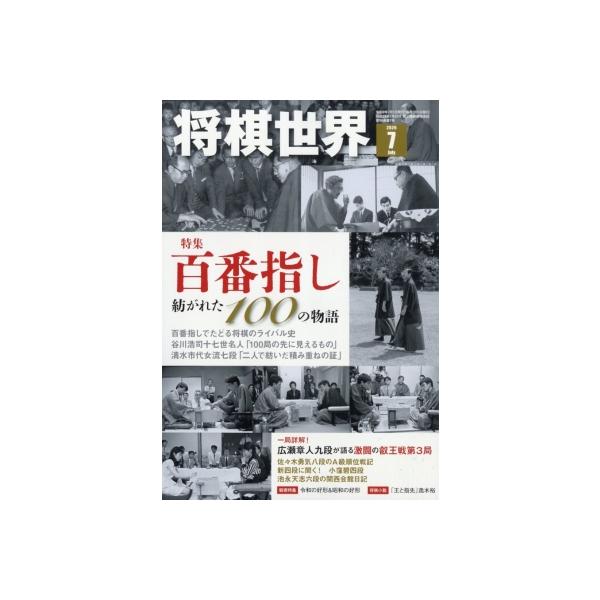 発売日:2026年06月 / ジャンル:雑誌（情報） / フォーマット:雑誌 / 出版社:マイナビ / 発売国:日本 / ISBN:044390726 / アーティストキーワード:将棋世界編集部 内容詳細:将棋界の情報や話題を満載した将棋総...