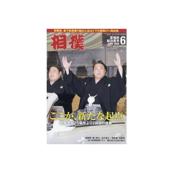 発売日:2026年05月 / ジャンル:雑誌（情報） / フォーマット:雑誌 / 出版社:ベースボール マガジン社 / 発売国:日本 / ISBN:054110626 / アーティストキーワード:相撲編集部 内容詳細:角界のリーダーシップを...