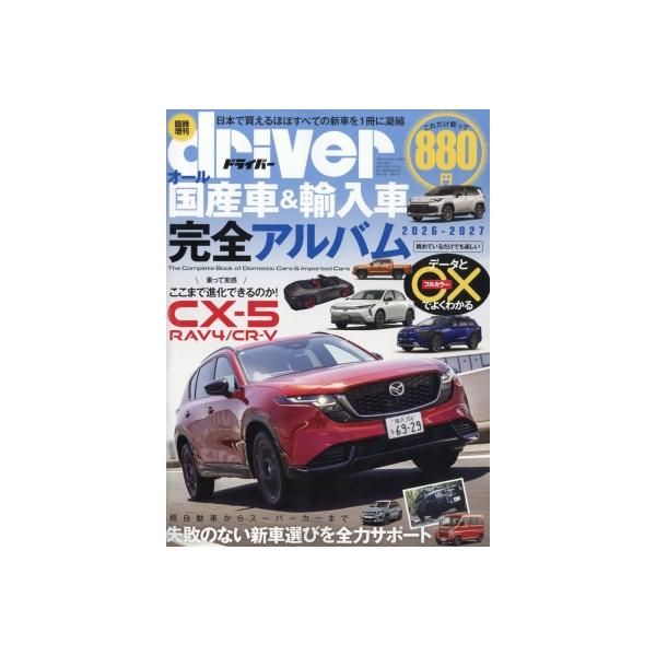 発売日:2026年06月 / ジャンル:雑誌（情報） / フォーマット:雑誌 / 出版社:八重洲出版 / 発売国:日本 / ISBN:066380726 / アーティストキーワード:Magazine (Book) マガジン ブック 雑誌 内...
