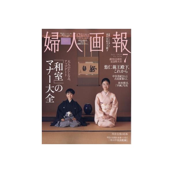 発売日:2026年06月 / ジャンル:雑誌（情報） / フォーマット:雑誌 / 出版社:ハースト婦人画報社 / 発売国:日本 / ISBN:077550726 / アーティストキーワード:婦人画報編集部 女性誌　 ハースト婦人画報社内容詳...