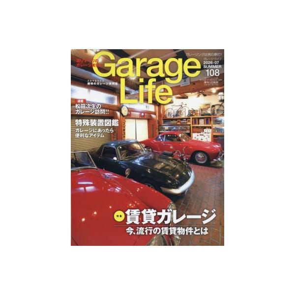 発売日:2026年06月 / ジャンル:雑誌（情報） / フォーマット:雑誌 / 出版社:ネコ・パブリッシング / 発売国:日本 / ISBN:128050726 / アーティストキーワード:Garage Life編集部 内容詳細:ガレージ...