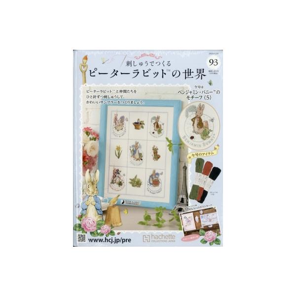発売日:2026年06月 / ジャンル:雑誌（情報） / フォーマット:雑誌 / 出版社:アシェットコレクションズジャパン / 発売国:日本 / ISBN:386620626 / アーティストキーワード:週刊刺しゅうでつくるピーターラビット...