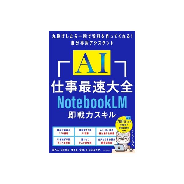 発売日:2026年07月 / ジャンル:物理・科学・医学 / フォーマット:本 / 出版社:Kadokawa / 発売国:日本 / ISBN:9784043301850 / アーティストキーワード:えーたん 内容詳細:本書は、Googleが...