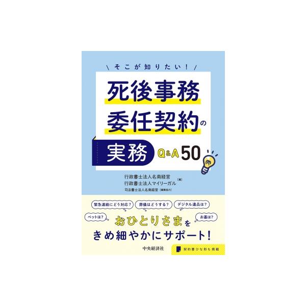 発売日:2026年05月 / ジャンル:ビジネス・経済 / フォーマット:本 / 出版社:中央経済社 / 発売国:日本 / ISBN:9784502582615 / アーティストキーワード:行政書士法人名南経営 内容詳細:実務のギモンを簡潔...