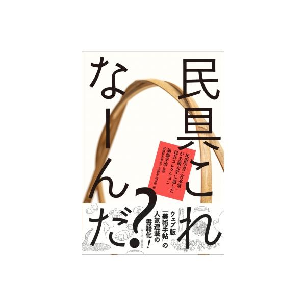 発売日:2026年06月 / ジャンル:アート・エンタメ / フォーマット:本 / 出版社:美術出版社 / 発売国:日本 / ISBN:9784568106015 / アーティストキーワード:加藤幸治