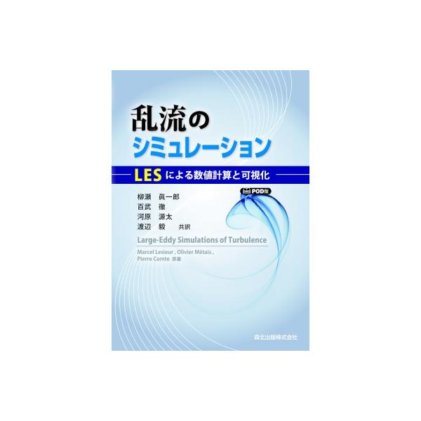 発売日:2026年05月 / ジャンル:建築・理工 / フォーマット:本 / 出版社:森北出版 / 発売国:日本 / ISBN:9784627673397 / アーティストキーワード:M.lesieur 内容詳細:（初版2010年9月10日...