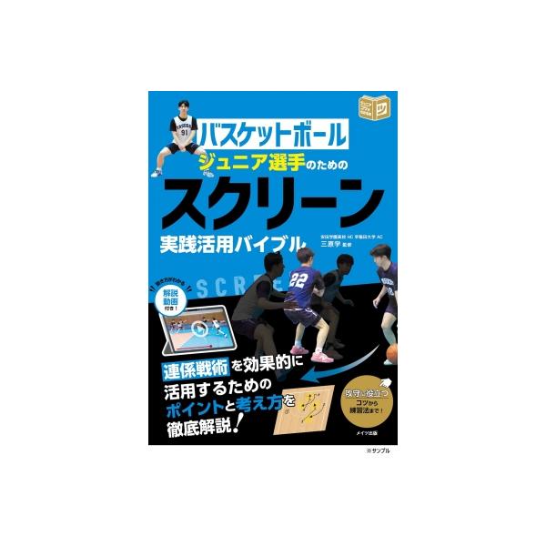 発売日:2026年07月 / ジャンル:実用・ホビー / フォーマット:本 / 出版社:メイツ出版 / 発売国:日本 / ISBN:9784780431735 / アーティストキーワード:三原学