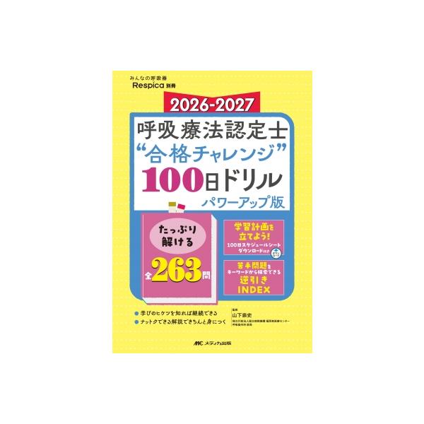 発売日:2026年06月 / ジャンル:物理・科学・医学 / フォーマット:本 / 出版社:メディカ出版 / 発売国:日本 / ISBN:9784840491365 / アーティストキーワード:山下崇史 ヤマシタタカフミ