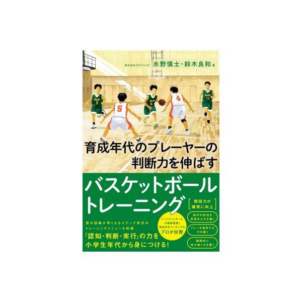 発売日:2026年07月 / ジャンル:実用・ホビー / フォーマット:本 / 出版社:カンゼン / 発売国:日本 / ISBN:9784862558107 / アーティストキーワード:鈴木良和 内容詳細:今、話題の「バスケットボールの家庭...
