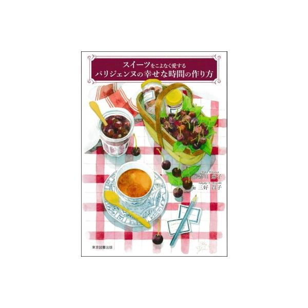 発売日:2026年06月 / ジャンル:実用・ホビー / フォーマット:本 / 出版社:東京図書出版 / 発売国:日本 / ISBN:9784866419732 / アーティストキーワード:樋川麻子 内容詳細:物語とともに味わう本場仕込みの...