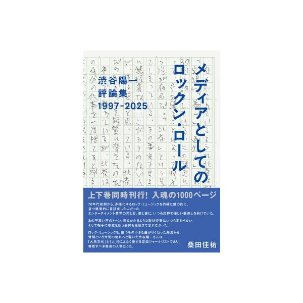 発売日:2026年06月 / ジャンル:アート・エンタメ / フォーマット:本 / 出版社:ロッキング・オン / 発売国:日本 / ISBN:9784860521424 / アーティストキーワード:渋谷陽一 ロッキングオン rockin'o...