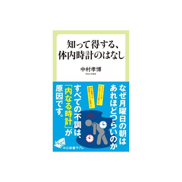 発売日:2026年07月 / ジャンル:物理・科学・医学 / フォーマット:新書 / 出版社:中央公論新社 / 発売国:日本 / ISBN:9784121508690 / アーティストキーワード:中村孝博 内容詳細:日々の生活でなんとなく知...