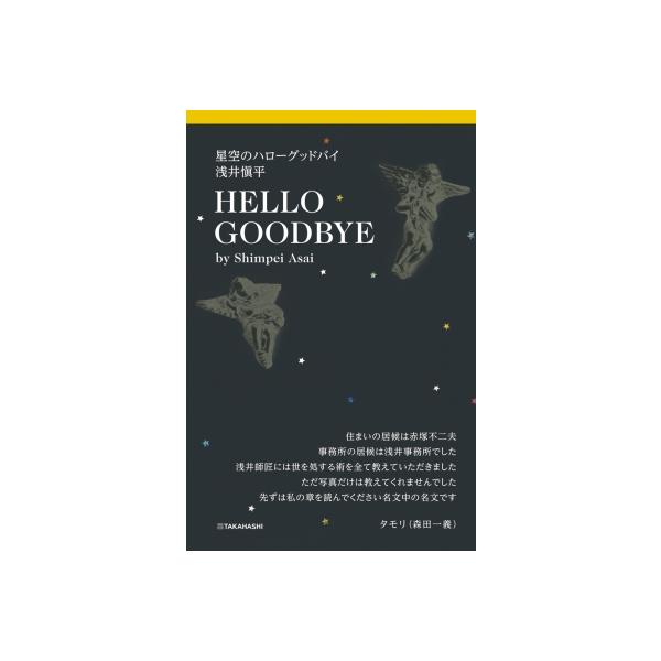 発売日:2026年07月 / ジャンル:文芸 / フォーマット:本 / 出版社:高橋書店 / 発売国:日本 / ISBN:9784471015008 / アーティストキーワード:浅井愼平 アサイシンペイ内容詳細:語られる物語は記憶のかけらで...