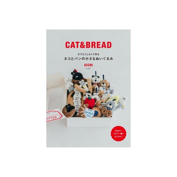 発売日:2026年06月 / ジャンル:実用・ホビー / フォーマット:本 / 出版社:グラフィック社 / 発売国:日本 / ISBN:9784766140835 / アーティストキーワード:Icchi 内容詳細:コミカル＆キュート、思わず...