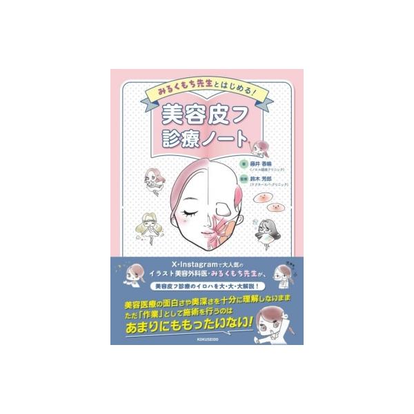 発売日:2026年06月 / ジャンル:物理・科学・医学 / フォーマット:本 / 出版社:克誠堂出版 / 発売国:日本 / ISBN:9784771906402 / アーティストキーワード:藤井香綸 内容詳細:Ｘ・Ｉｎｓｔａｇｒａｍで大人...