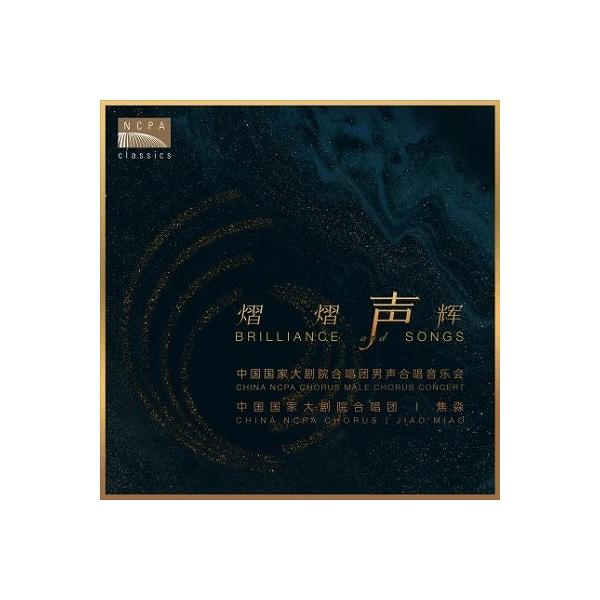発売日:2026年06月20日 / ジャンル:クラシック / フォーマット:CD / 組み枚数:1 / レーベル:Ncpa Classics / 発売国:China / 商品番号:81620251 / アーティストキーワード:Choral ...