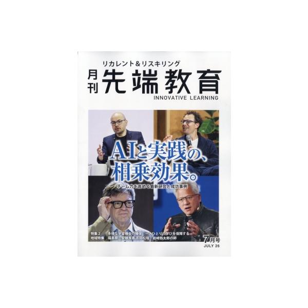 発売日:2026年06月 / ジャンル:雑誌（情報） / フォーマット:雑誌 / 出版社:先端教育機構 / 発売国:日本 / ISBN:044940726 / アーティストキーワード:月刊事業構想編集部 内容詳細:特集１「『効率』と『効果』...